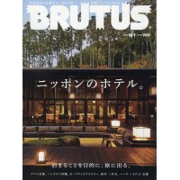 Brutus (Japan) Magazine Subscriber Services
