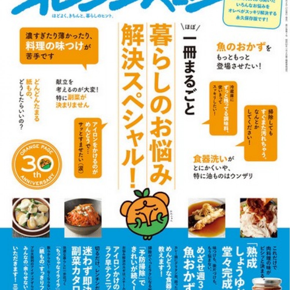 Orange Page Magazine Subscriber Services