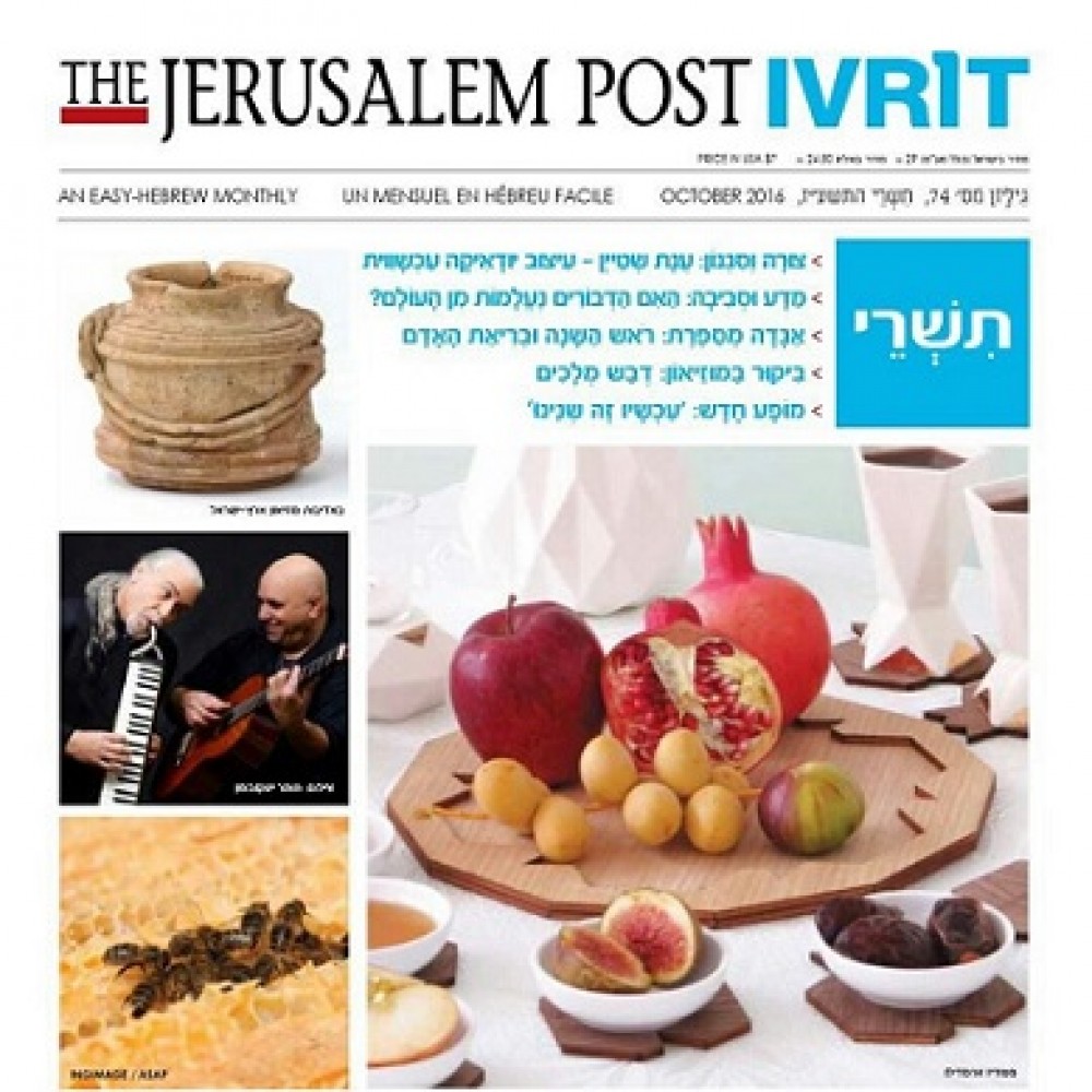 Jerusalem Post Ivrit Magazine Subscriber Services