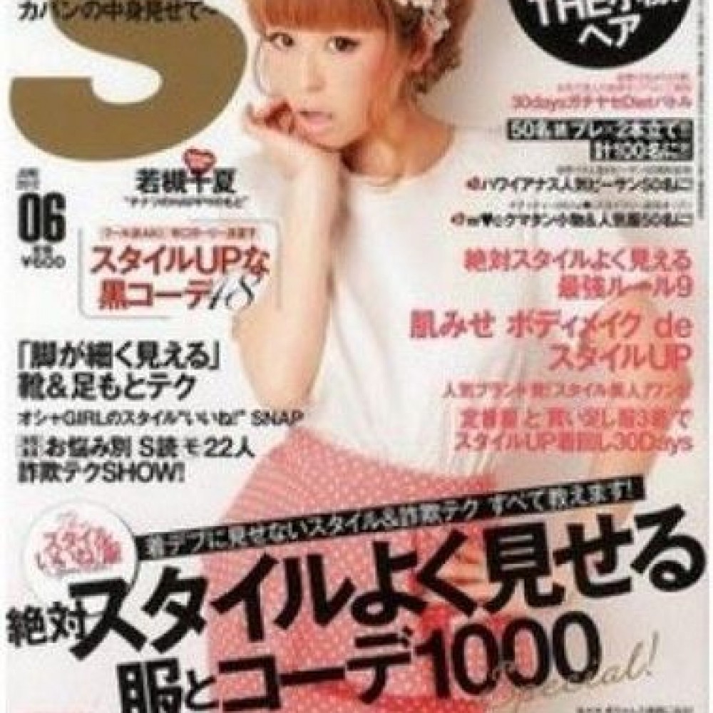 S Cawaii (Japan) Magazine Subscriber Services